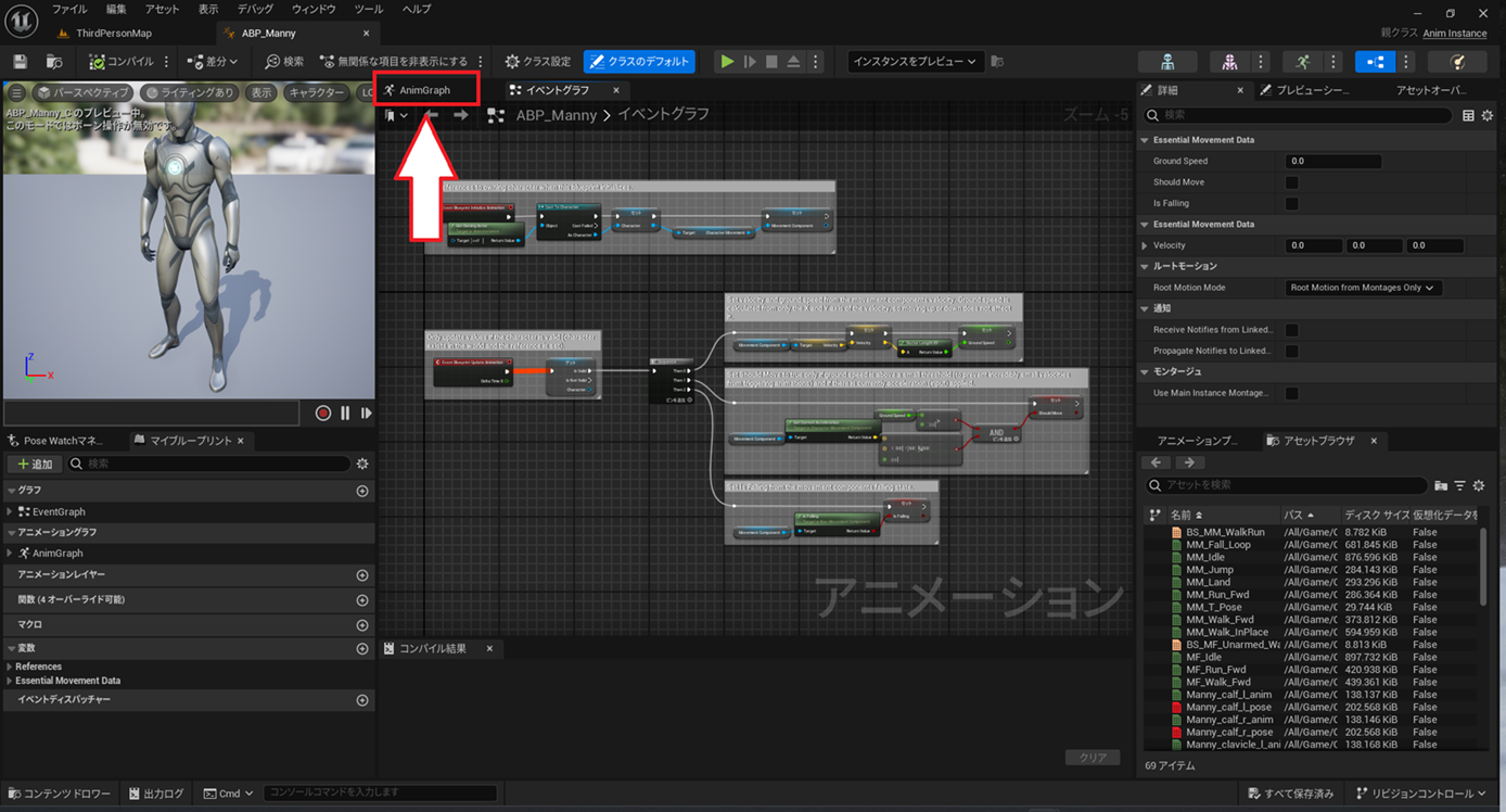 【UE5】AnimGraph をいちから読み解く【初心者向け】 | ドクロモエ