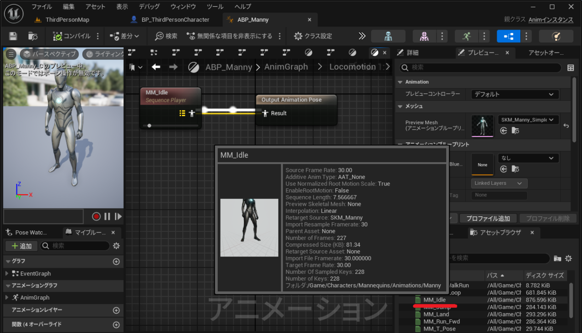 【UE5】AnimGraph をいちから読み解く【初心者向け】 | ドクロモエ